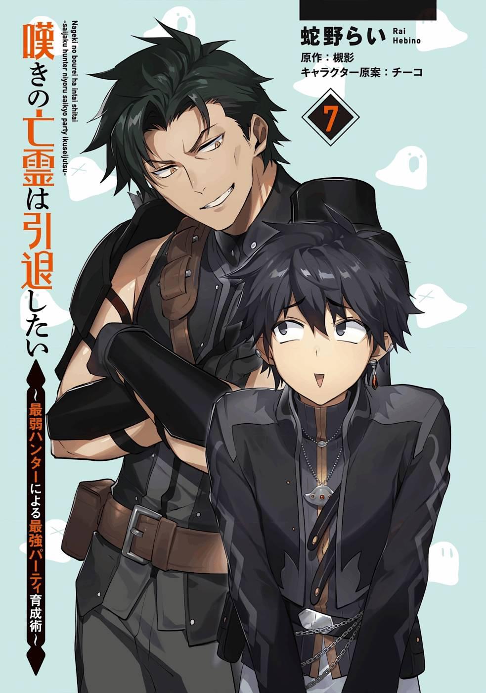 Nageki no Bourei wa Intai Shitai – Saijiyaku Hanta ni Yoru Saikiyou ...