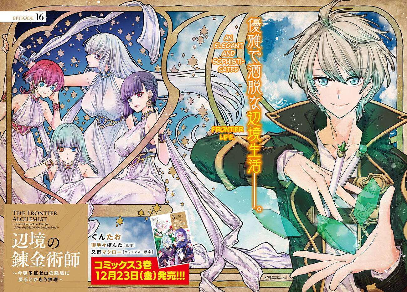 The Frontier Alchemist ~ I Can’t Go Back to That Job After You Made My ...