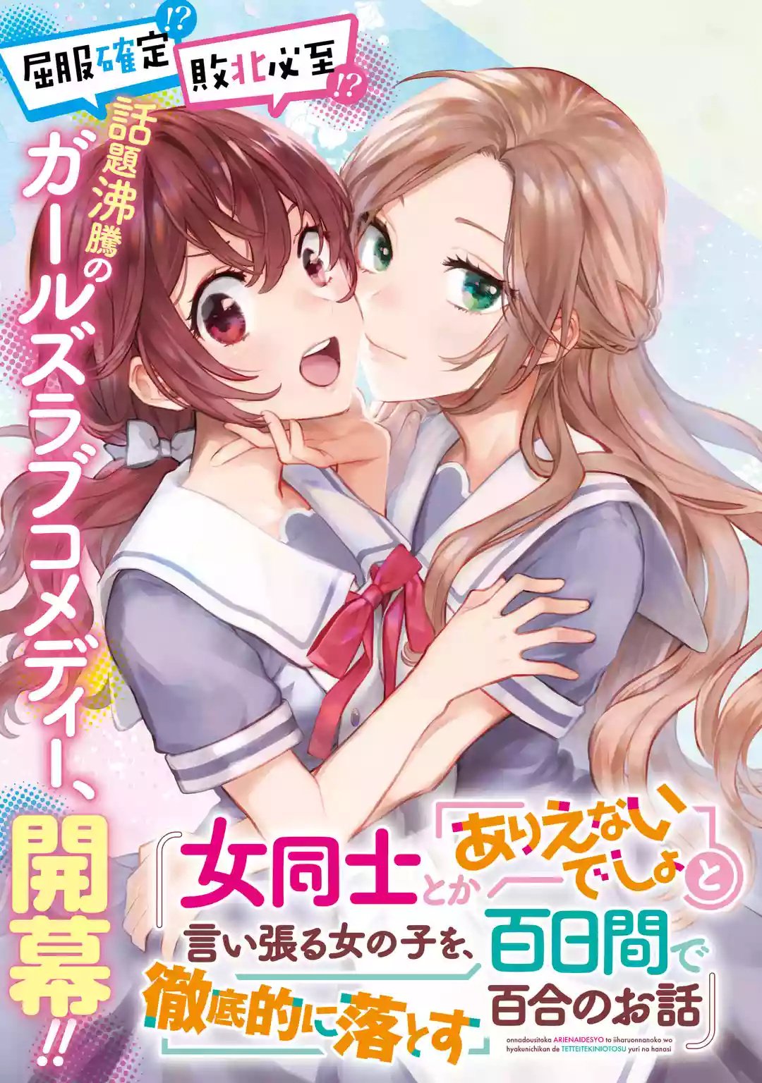 A Yuri Story About A Girl Who Insists “it’s Impossible For Two Girls To ...